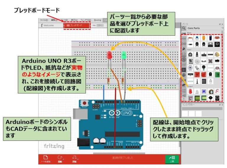 Fritzingの入手方法と使い方 | Arduino 簡単電子工作の世界