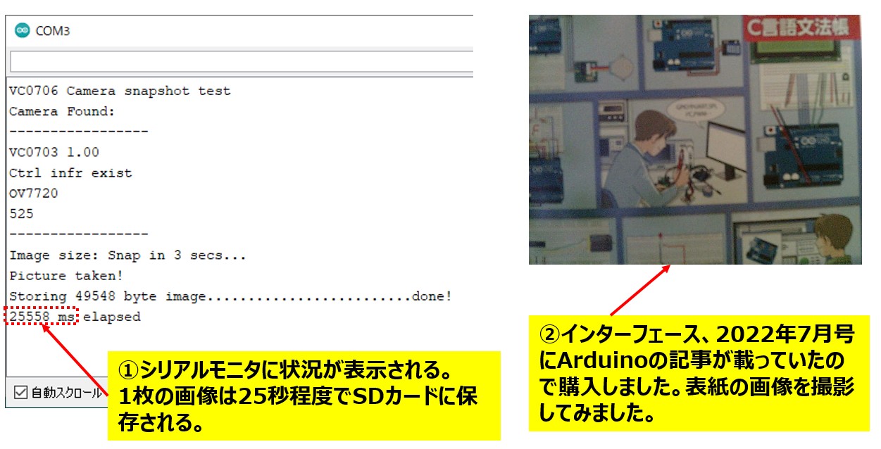Arduinoでjpegカメラの画像をsdカードに保存しました Arduino 簡単電子工作の世界